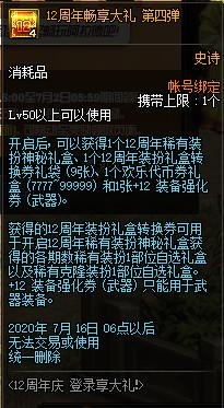 DNF12周年庆天空套获取攻略 dnf12周年全天空套获取方法汇总大全 - 地下城与勇士：起源资讯-小米游戏中心