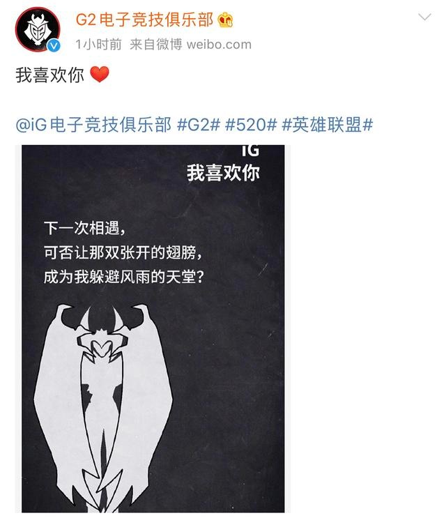 G2官博520表白RNG和IG，却忘了FNC，结果FNC“吃醋了”资讯-小米游戏中心