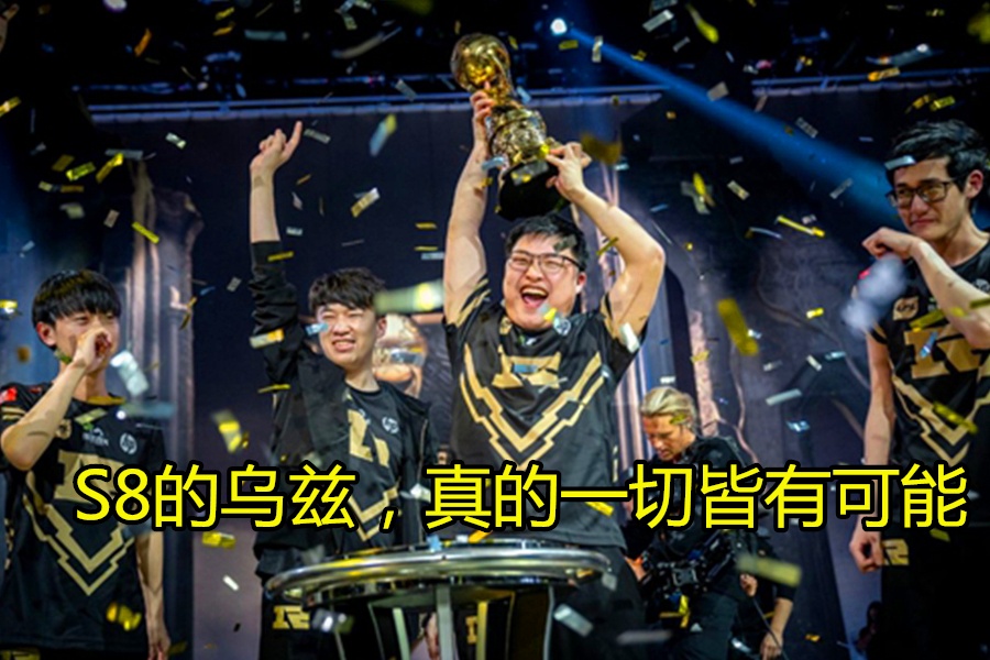 为什么说18年MSI的UZI是AD天花板？这个数据可能说明了一切资讯-小米游戏中心