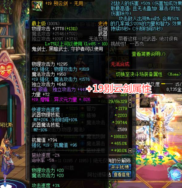 DNF：4年前巅峰级武器，＋19别云剑号主离开，角色等级停留95 - 地下城与勇士：起源资讯-小米游戏中心