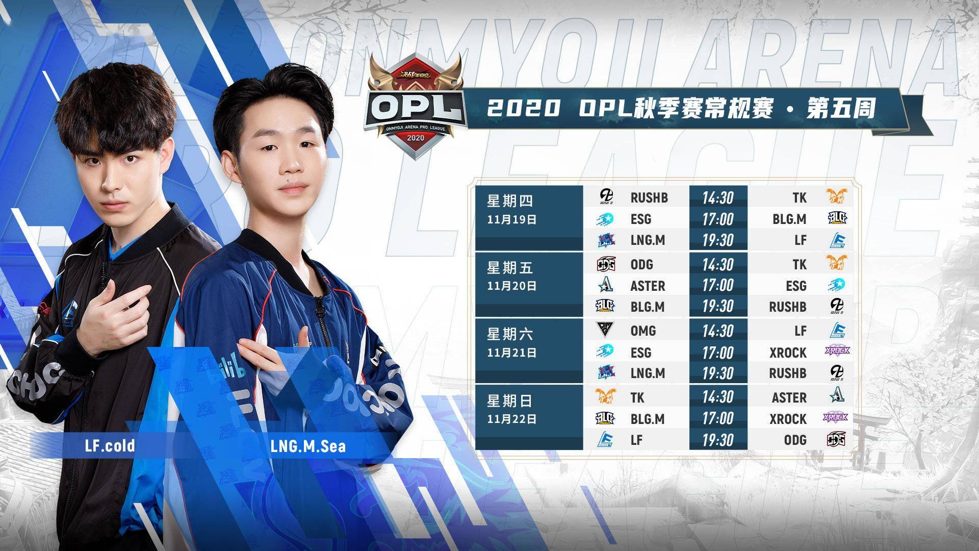 决战平安京：OPL秋季赛第四周周报 LNG豪取八连胜 - 决战！平安京资讯-小米游戏中心