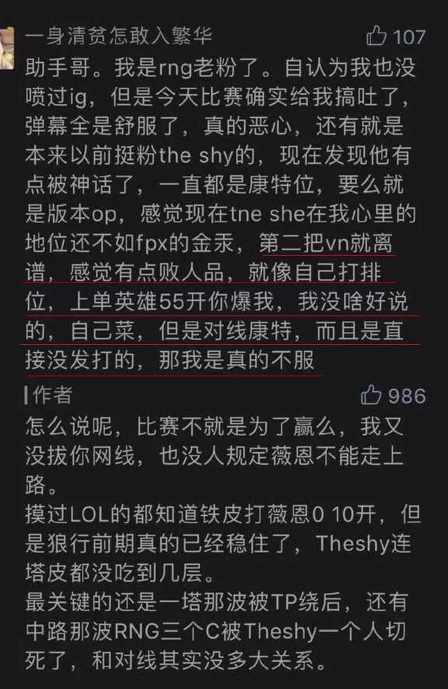 Theshy选VN被RNG粉吐槽败人品，西卡：他撕破了上单的遮羞布资讯-小米游戏中心