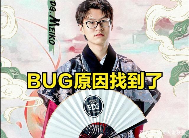 EDG和BLG比赛暂停重赛，EDG最终获胜，比赛BUG出现原因已经找到 - 英雄联盟手游资讯-小米游戏中心