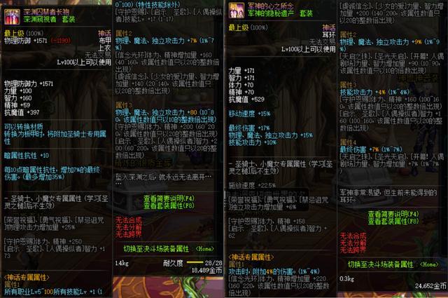 DNF：大幽魂神话上衣更强？军神神话533伤害不如大幽魂3332搭配 - 地下城与勇士：起源资讯-小米游戏中心