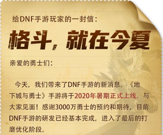 dnf手游：公测上线日期定档，相约暑期见面，4000万勇士蓄势待发 - 地下城与勇士：起源资讯-小米游戏中心