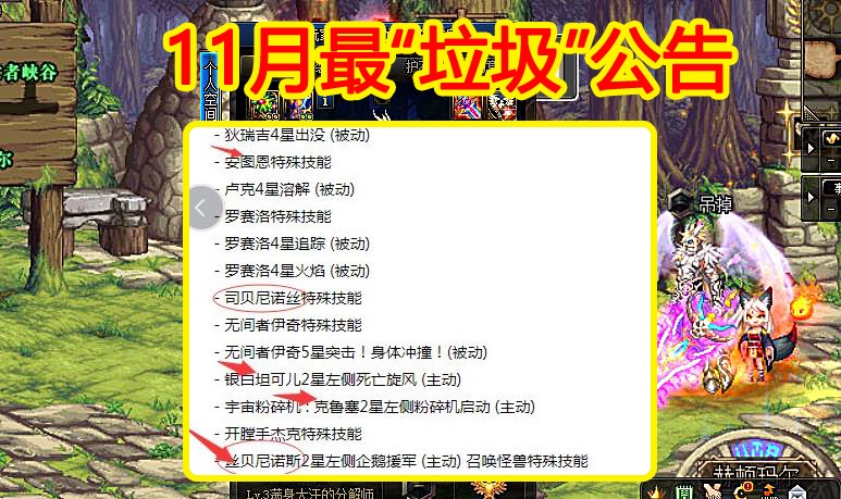 DNF：11月最“垃圾”公告，错别字都溢出来了，尽然还前后矛盾！ - 地下城与勇士：起源资讯-小米游戏中心